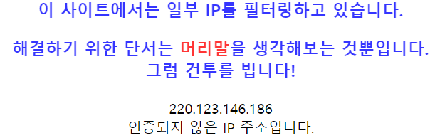 [HackCTF Web] Input Check (X-Forwarded-For 헤더)