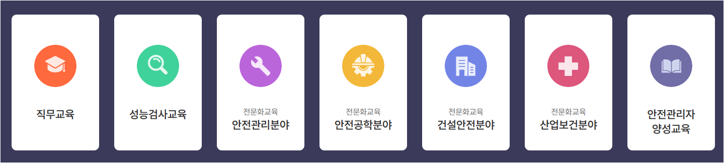 산업안전보건공단 산업안전보건교육원 (https://edu.kosha.or.kr)