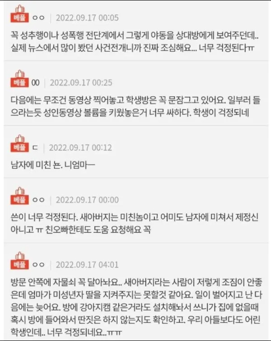 새아빠가 거실에서” 17살 여고생이 처한 상황 심각한 반응 나왔다