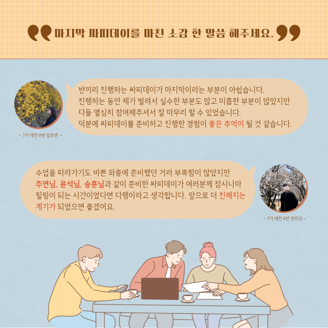 [슬기로운 SSAFY생활 - 2화] SSAFY 7기 싸피데이 알아보기