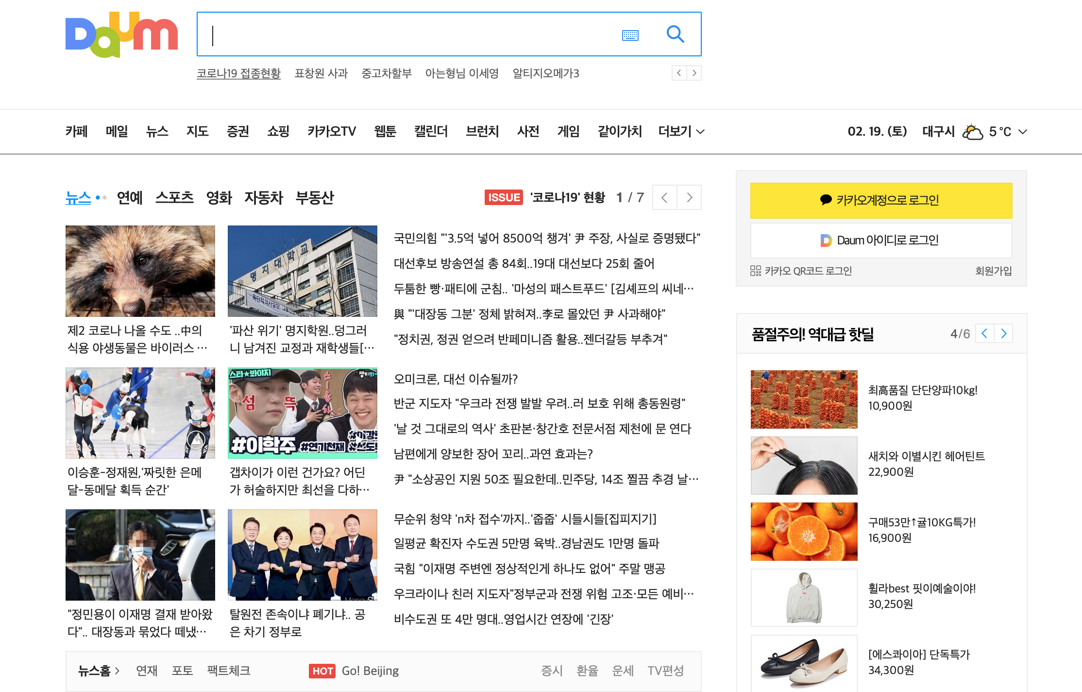 다음www.daum.net 홈페이지 바로가기