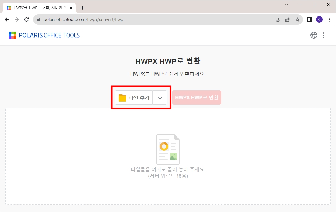 hwpx를 hwp로 변환 가장 쉬운 방법