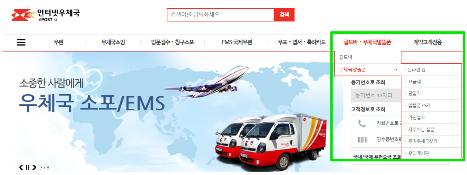 우체국 알뜰폰 요금제 가입방법 TOP3