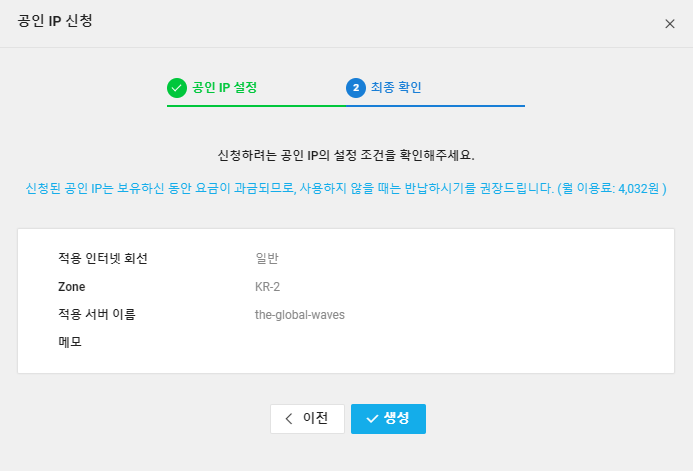 [NCP | CentOS 7] Public IP & ACG 설정 후 Apache 웹서버 띄우기