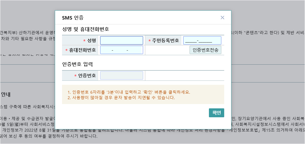 희망이음 사회서비스 정보시스템 (https://www.ssis.go.kr)