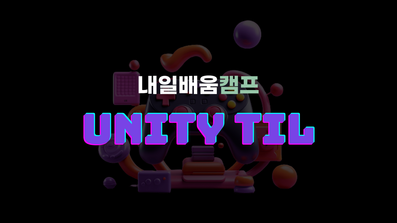 내일배움캠프 Unity 5일차 TIL - 미니 프로젝트 시연회