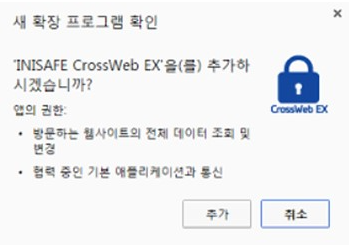 inisafe 어떤 프로그램일까? 설치 및 삭제하는법 총정리