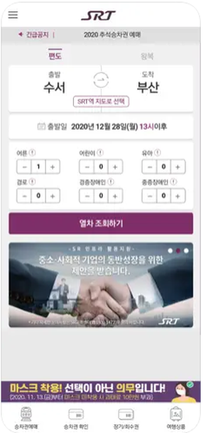 SRT 홈페이지 바로가기