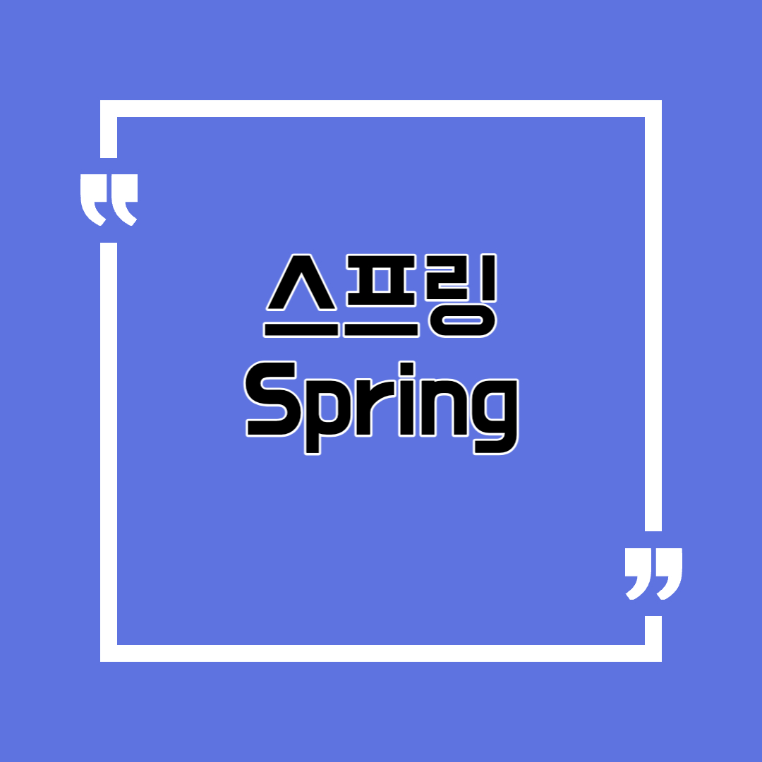 [Spring] DB 연동 - 2 (Chapter 8)
