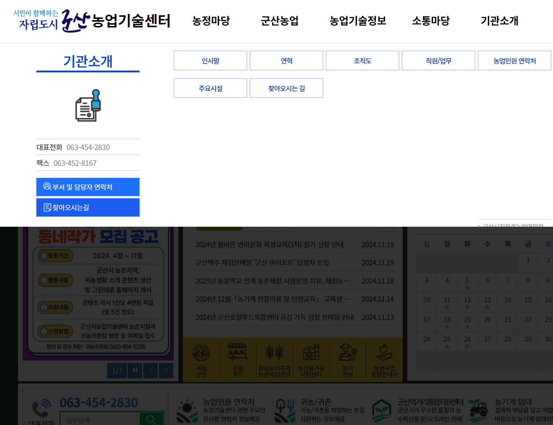 군산시 농업기술센터 - 바로가기