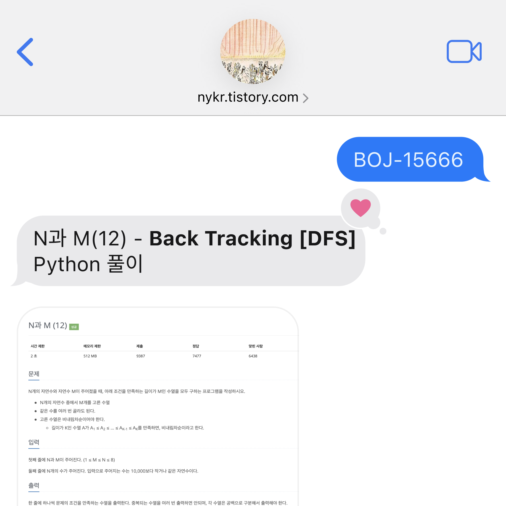 BOJ-15666 : N과 M(12) / 파이썬(Python)