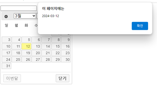 JQuery 이용 datepicker 사용방법 순차적 설명 :: Copy Coding