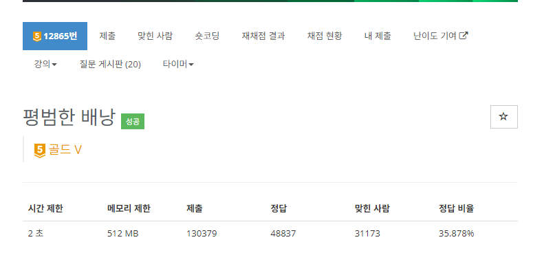 [BOJ] 12865 : 평범한 배낭 [G5]