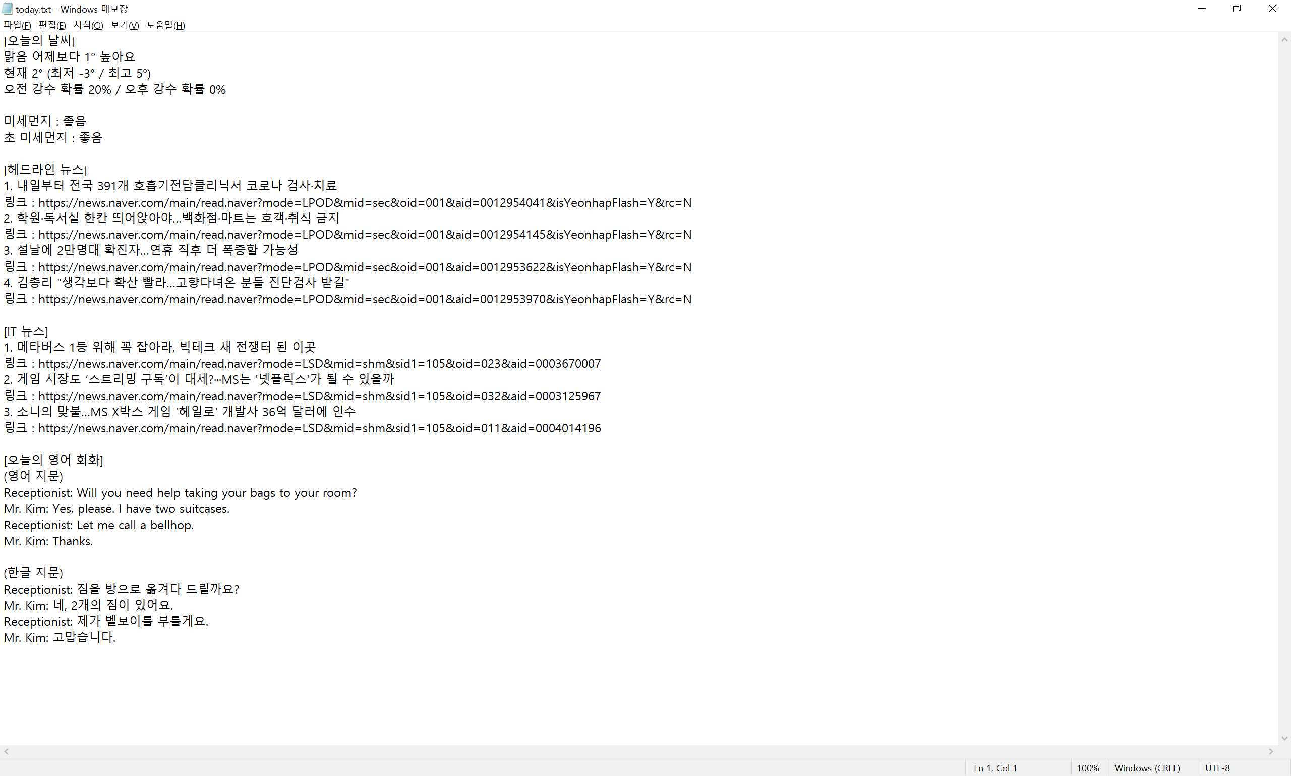 [웹 크롤링 - Python] BeautifulSoup(Requests, Selenium)의 응용(2)