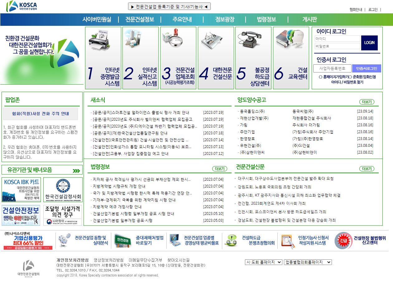대한전문건설협회 (https://www.kosca.or.kr)