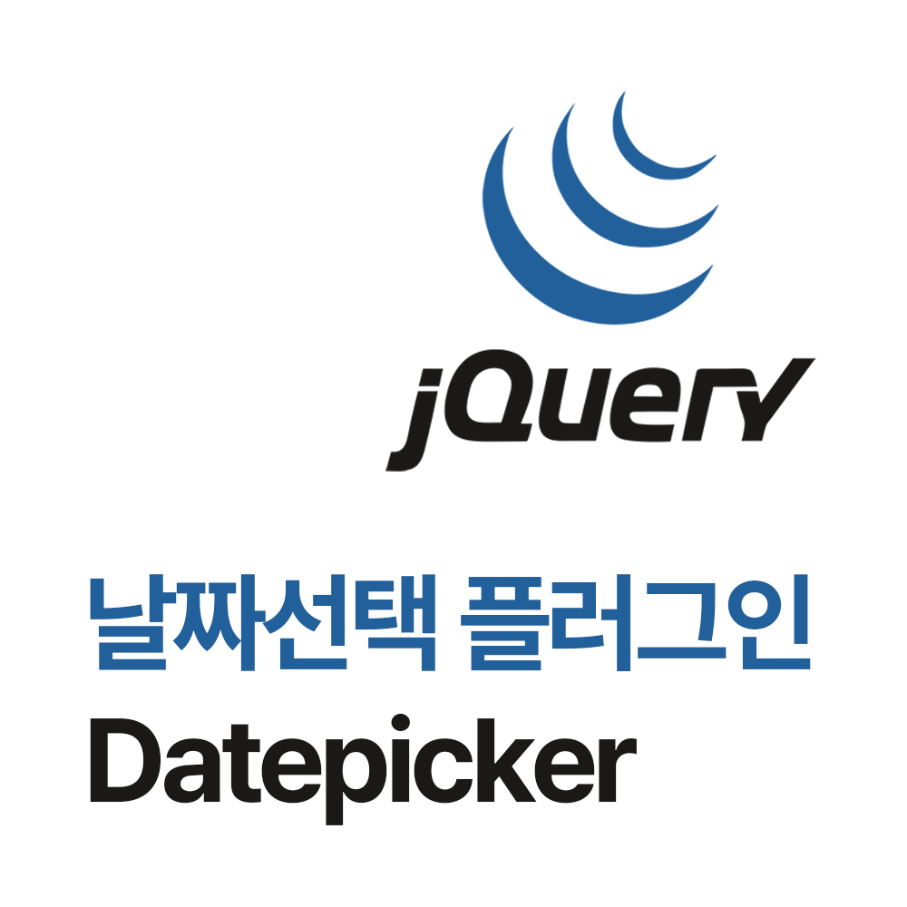  jQuery DatePicker 