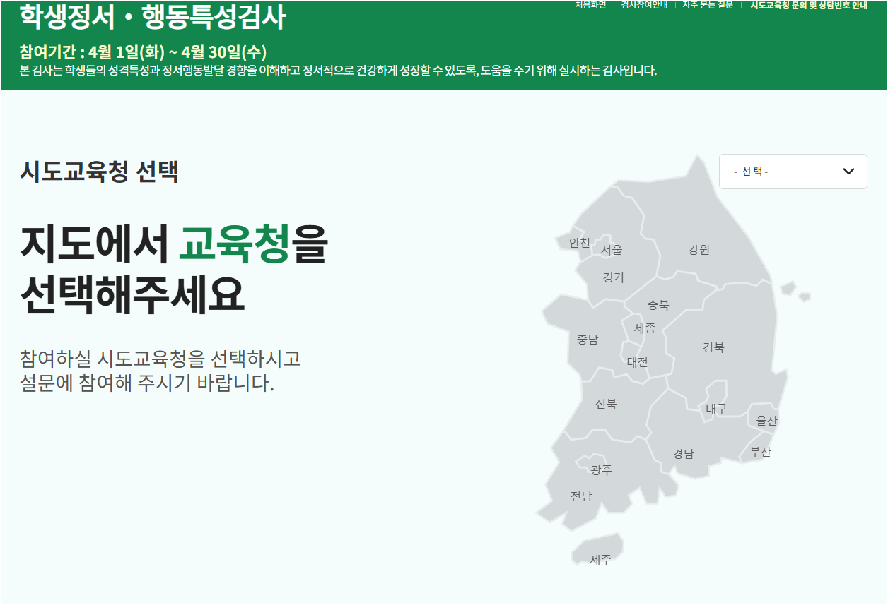 학생정서 행동특성검사 온라인검사 (https://mom.eduro.go.kr)