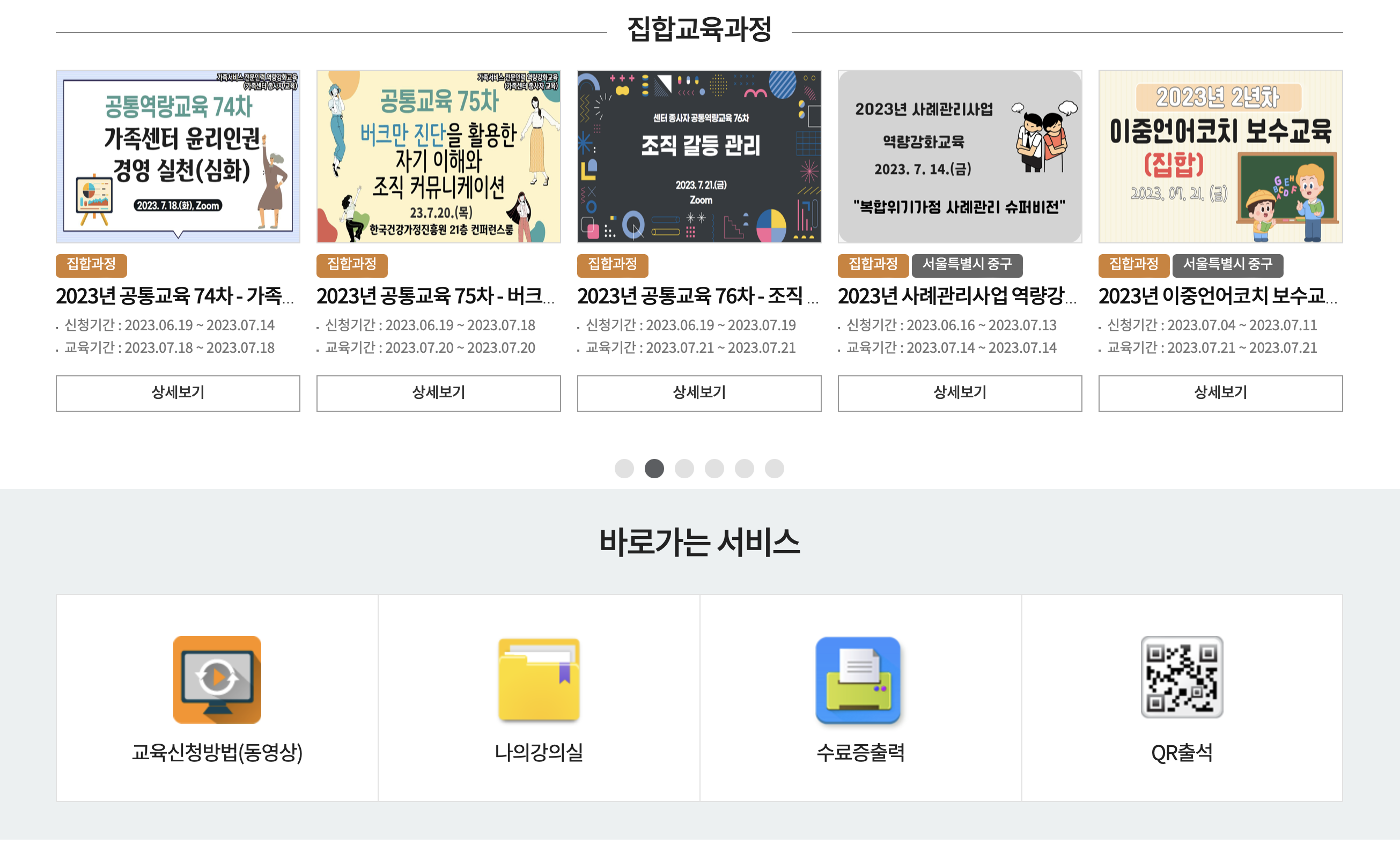 한국건강가정진흥원 온라인 교육 플랫폼 (edu.kihf.or.kr)