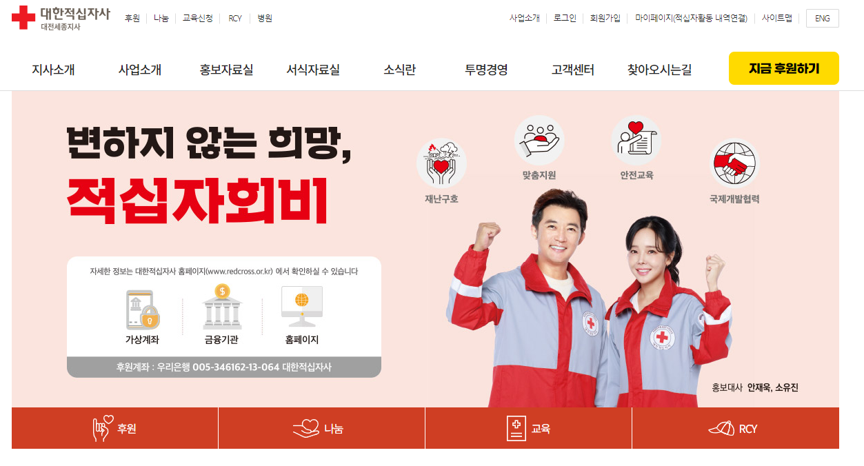대한적십자사 대전세종지사 www.redcross.or.kr