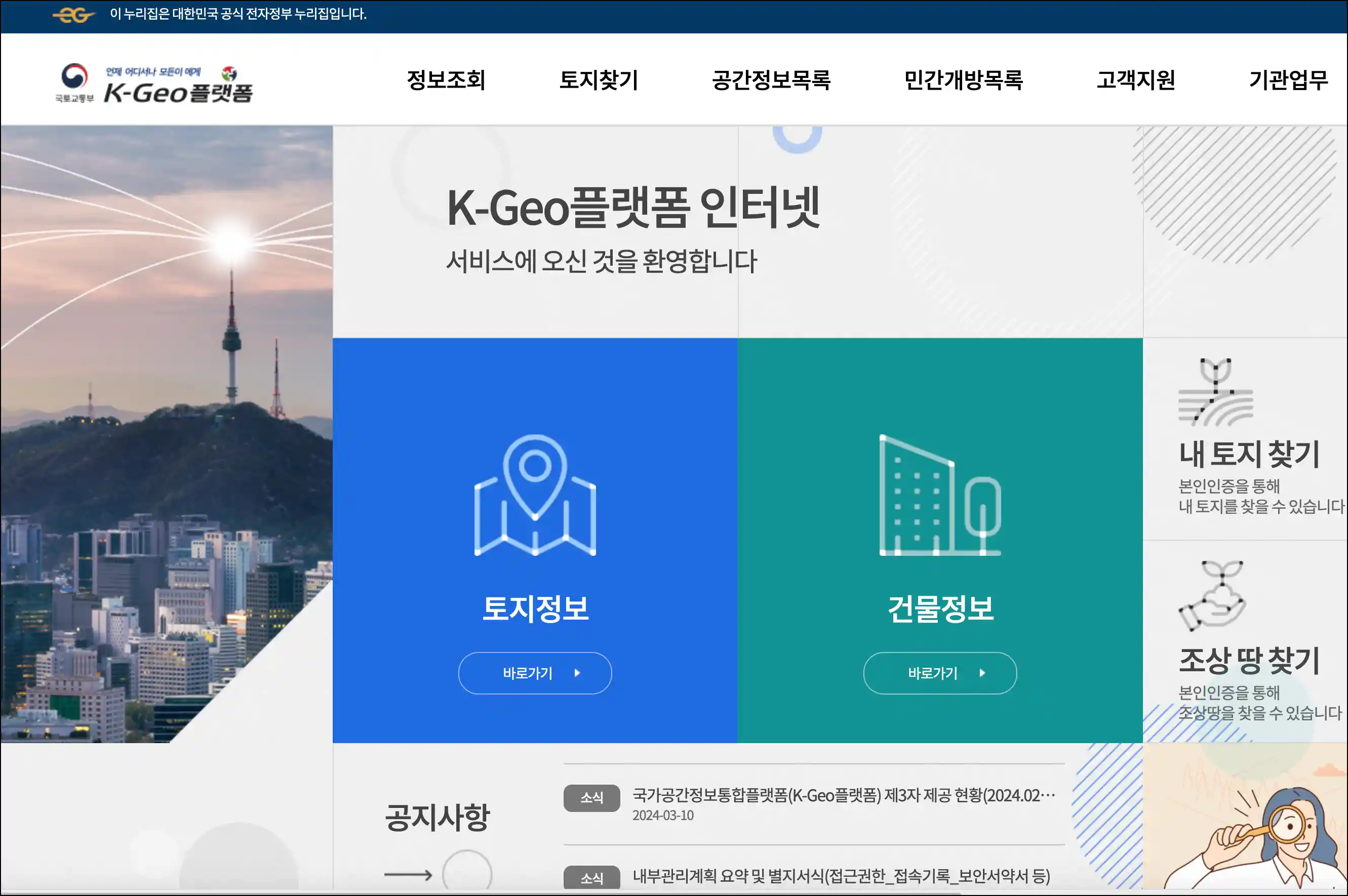 K-Geo플랫폼 인터넷 (www.kgeop.go.kr)