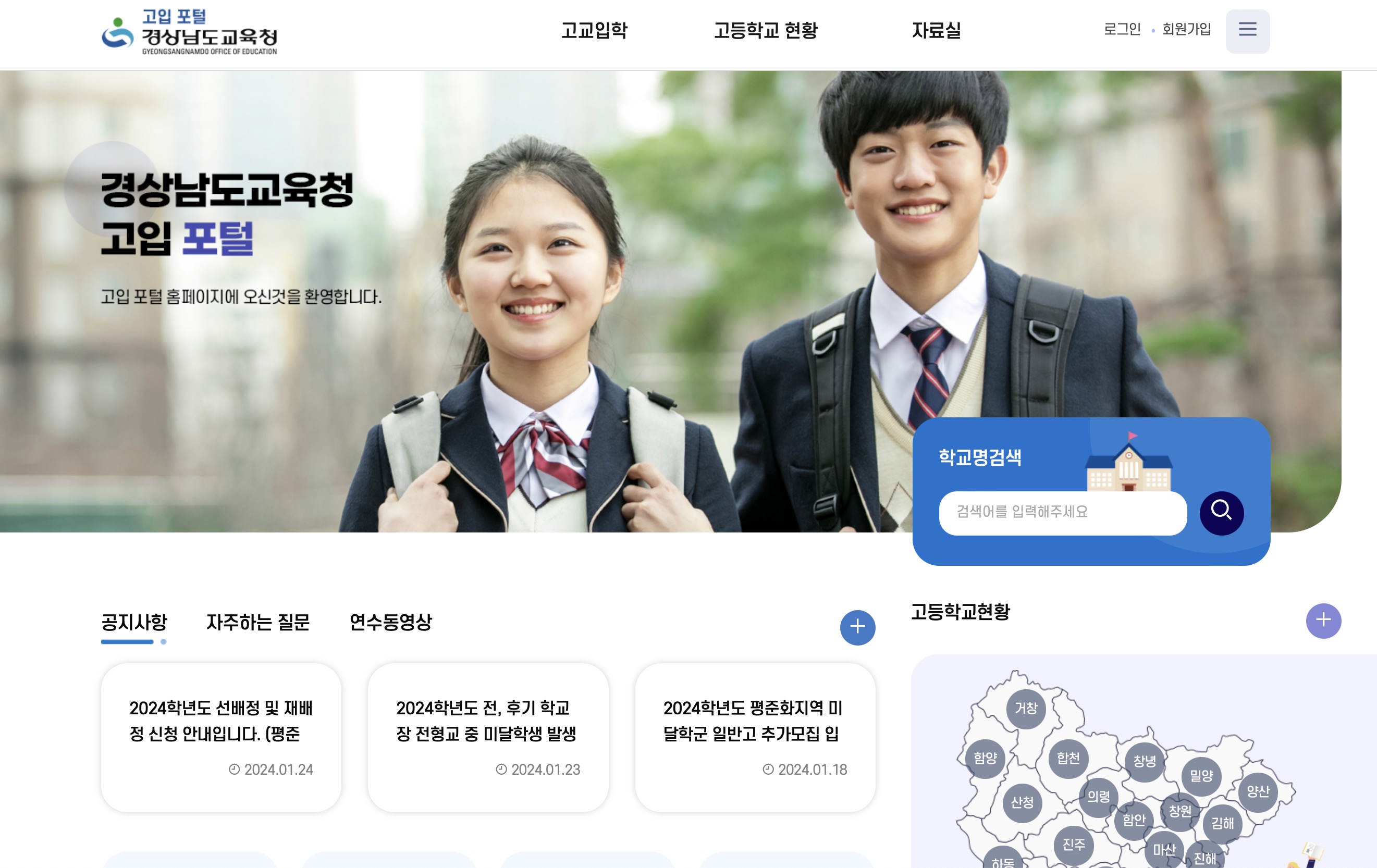 경상남도교육청 고입포털 (https://highschool.gne.go.kr)