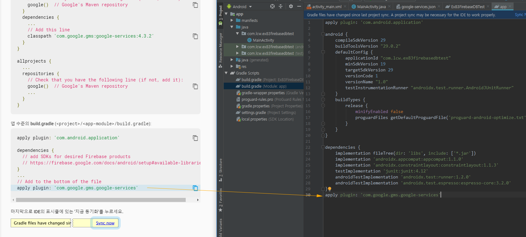 Android Studio(기능) Firebase - Realtime Database