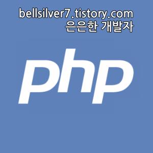 PHP timezone 설정방법 date(): It is not safe to rely on the system's timezone settin