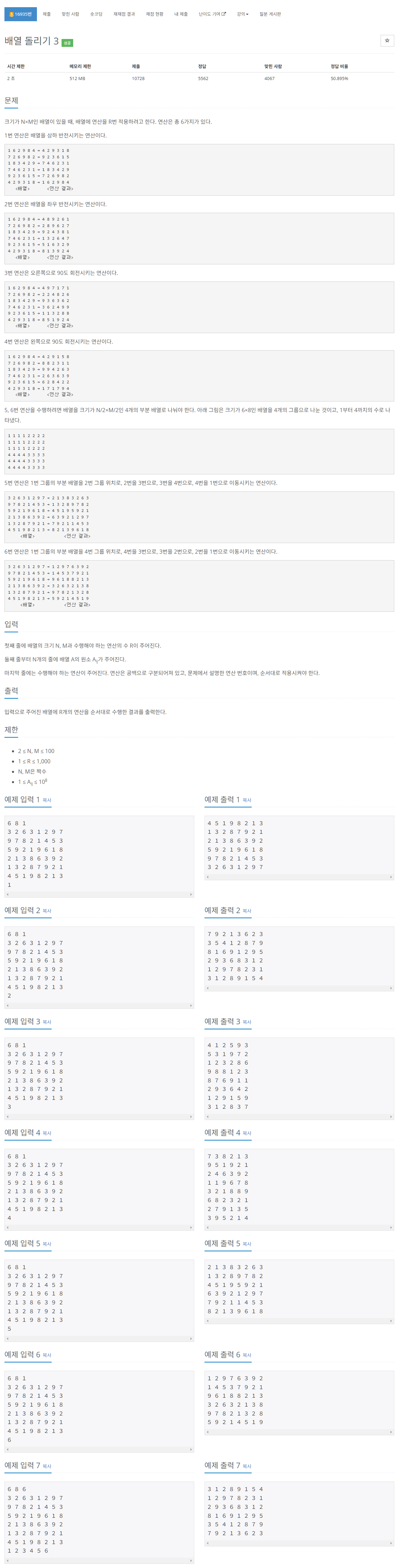 [자바] 백준 16935 - 배열 돌리기 3 (java) - Nahwasa