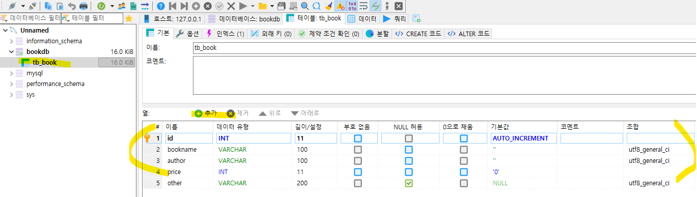 MySQL ] HeidiSQL 기본 사용법