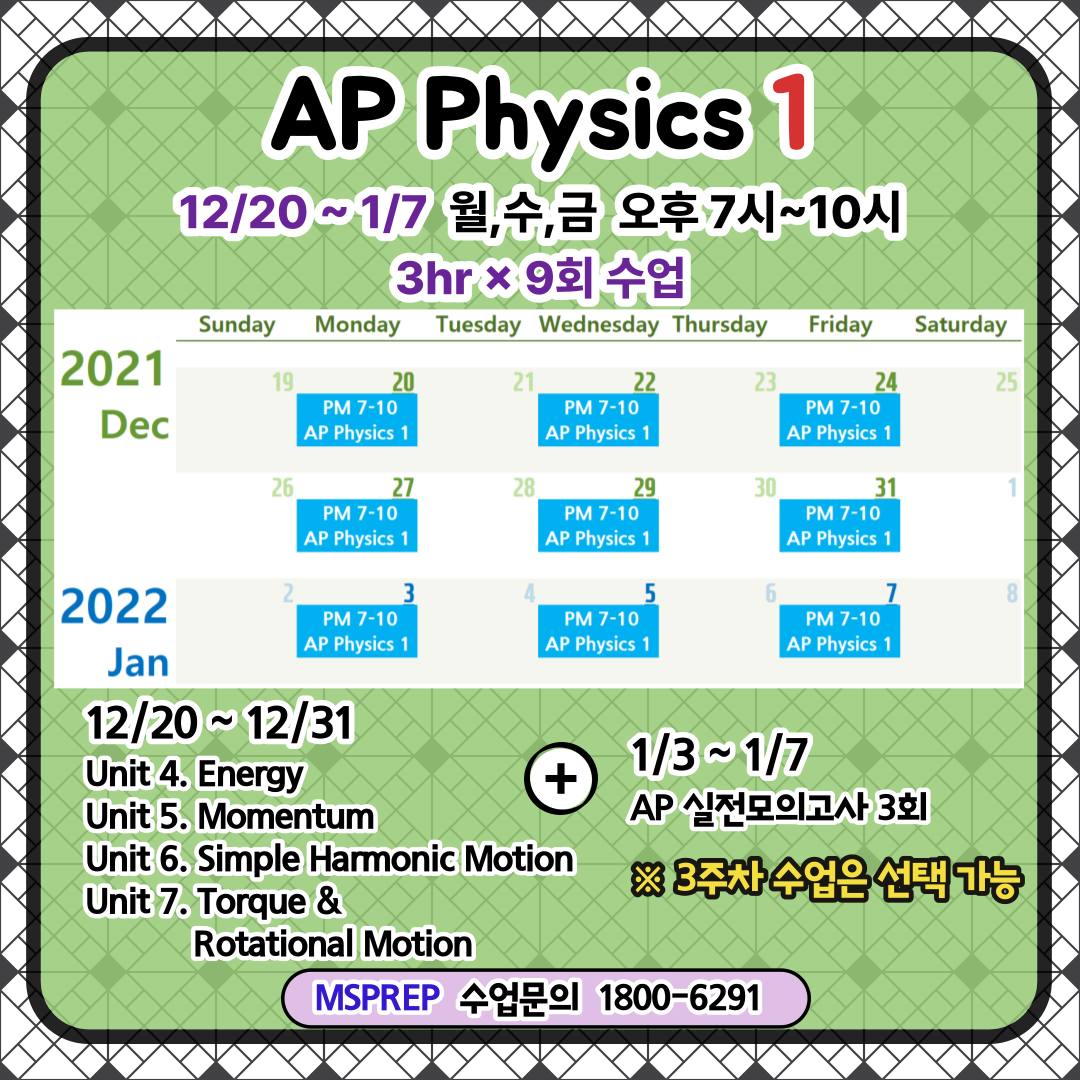 MSPREP 겨울방학 수업 안내