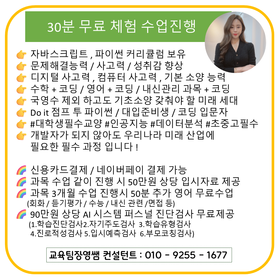 향남 파이썬 C언어 배우기 향남초등학생코딩 온라인화상 실시간 일대일 코딩과외 자바스크립트 배우기