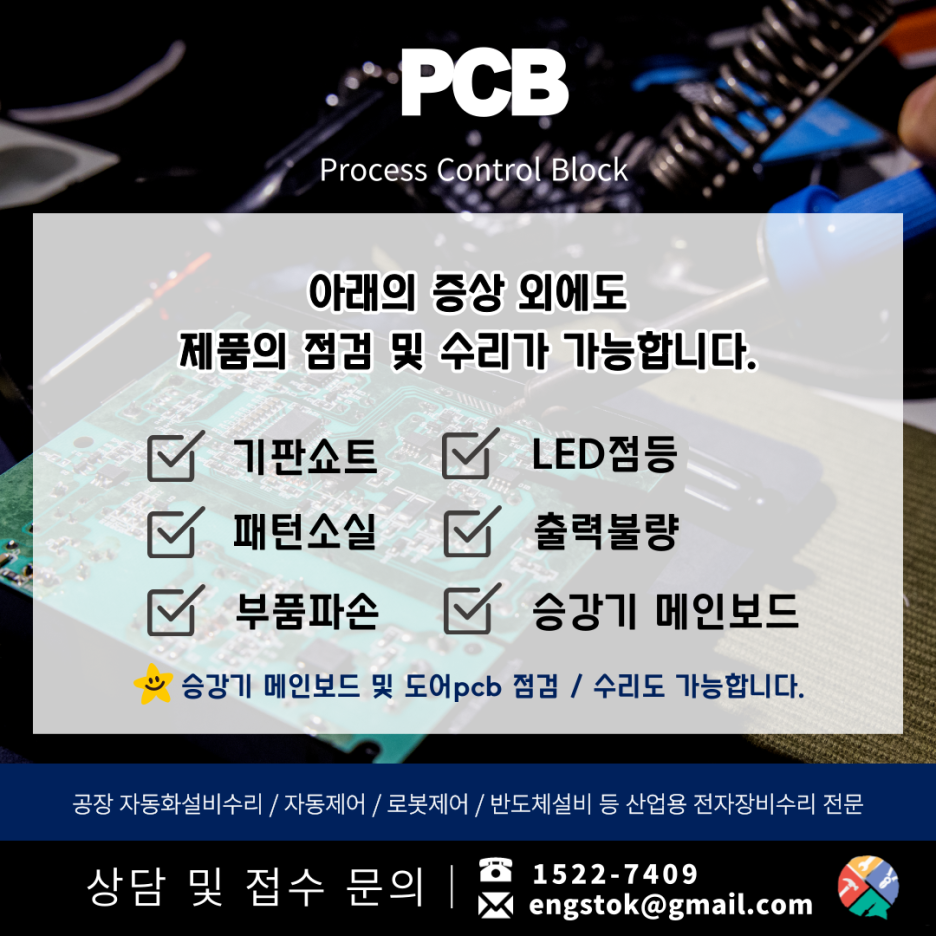 Pcb 현대엘리베이터 메인보드수리 승강기 Pcb 수리 엘리베이터메인기판수리 동작불량 Pcb수리 산업용pcb수리 대전기판수리전문