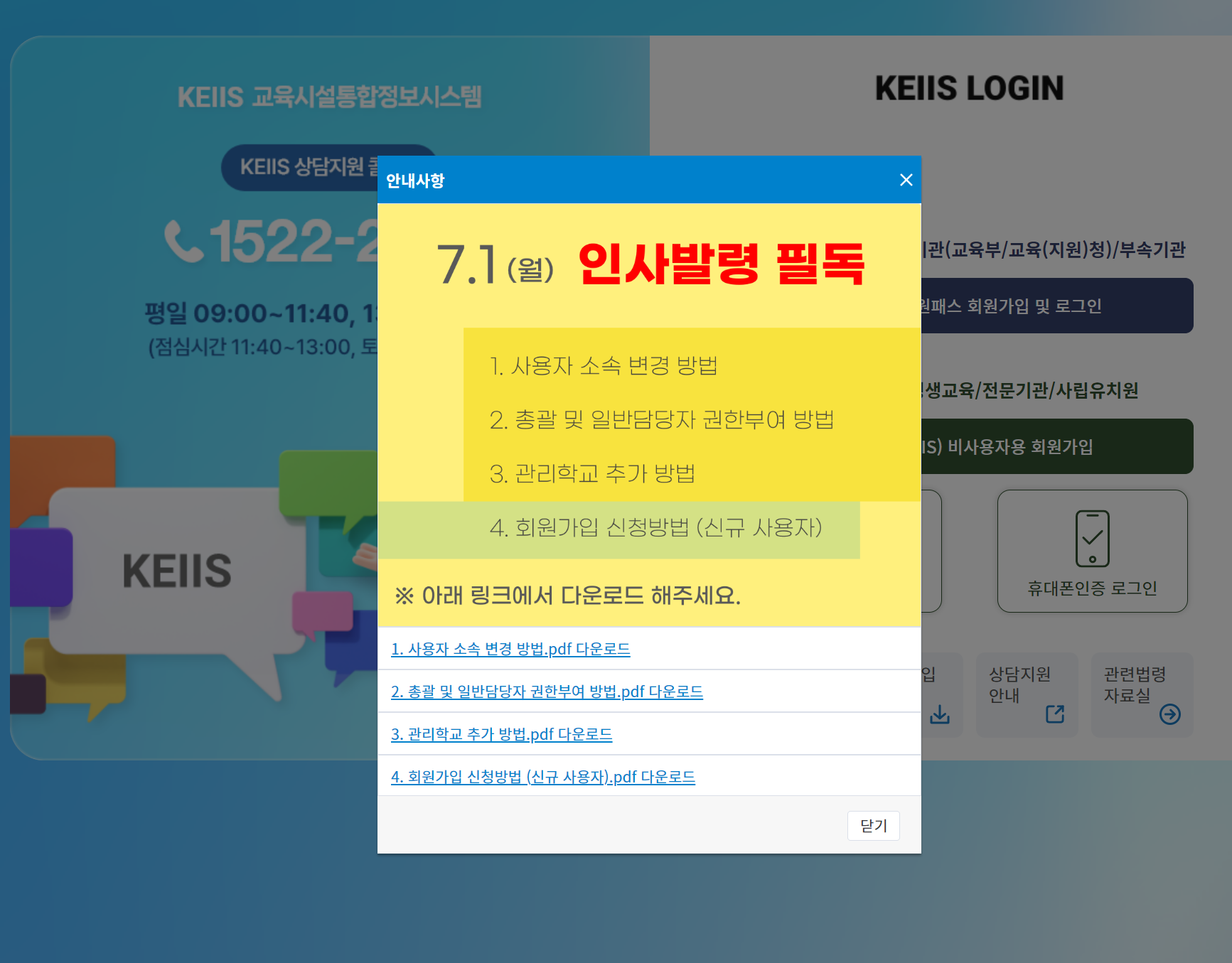 학교 시설 통합정보시스템 홈페이지 - 바로가기