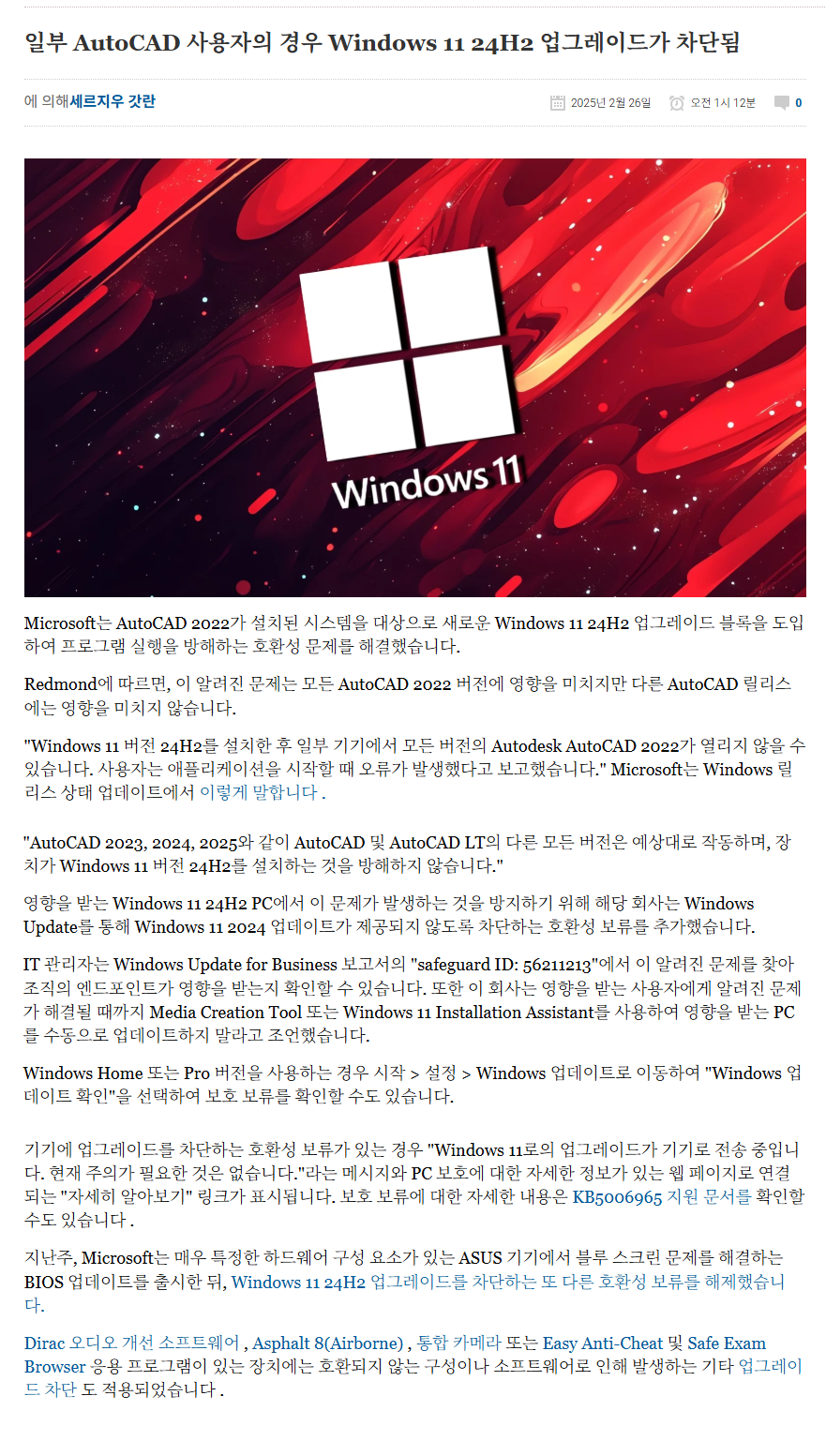 Microsoft, AutoCAD가 설치된 PC에서 Windows 11 24H2 업그레이드 차단 :: Windows 10/11