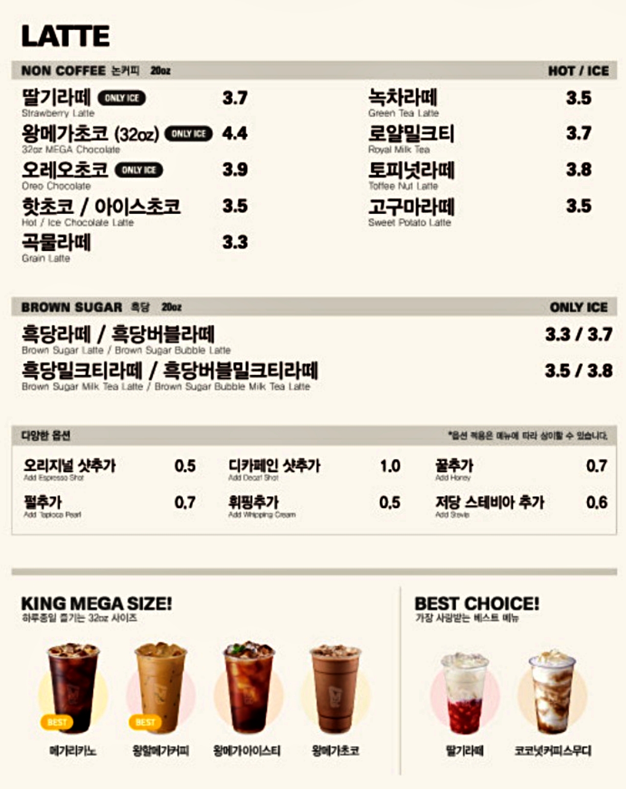 메가커피 메뉴 종류와 가격 후기 그리고 인기 및 추천 메뉴 고르는 법