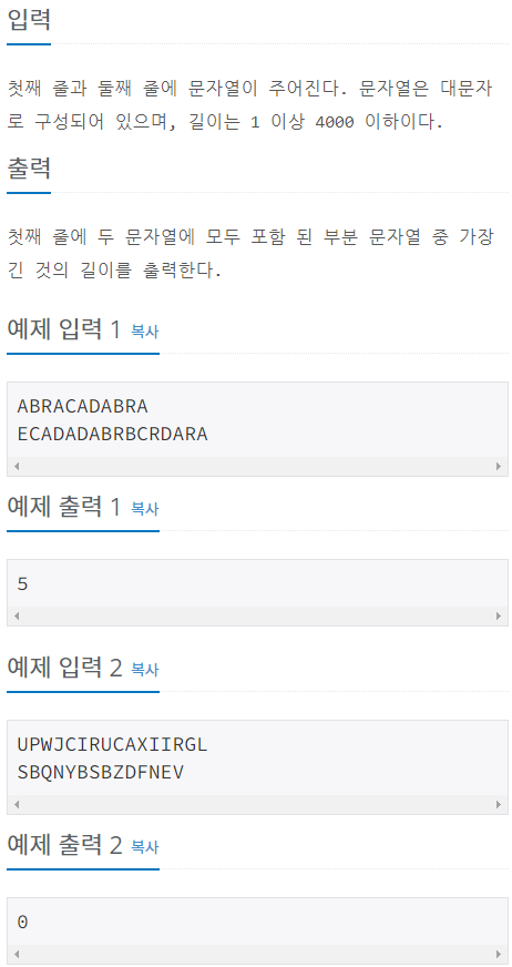 🐨BOJ#5582]공통 부분 문자열
