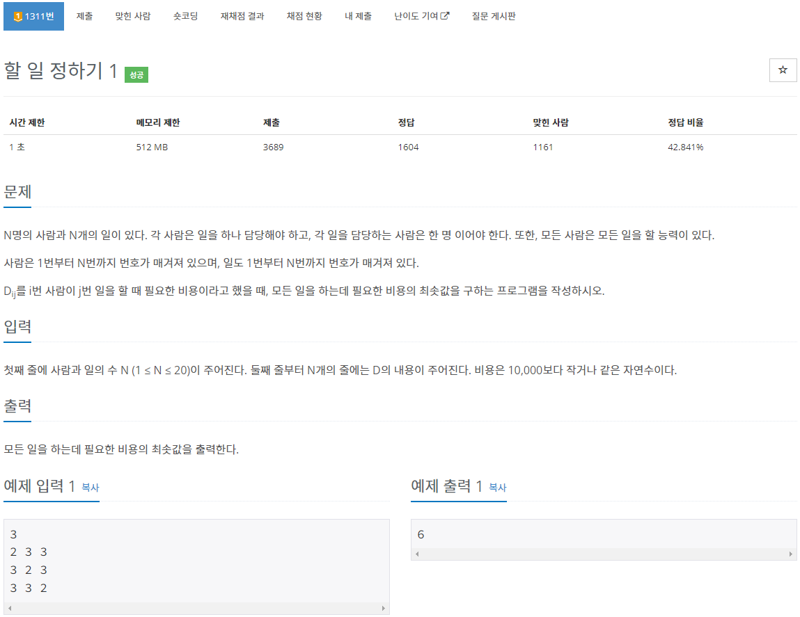 [자바] 백준 1311 - 할 일 정하기 1 (java) - Nahwasa