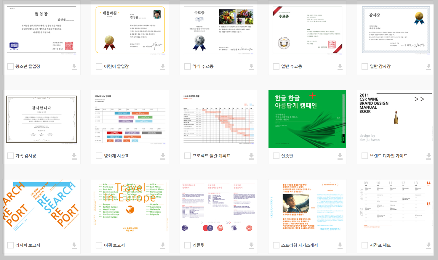 디자인 고민할 시간에 내용에 집중 무료 Ppt 템플릿 사이트 모음zip