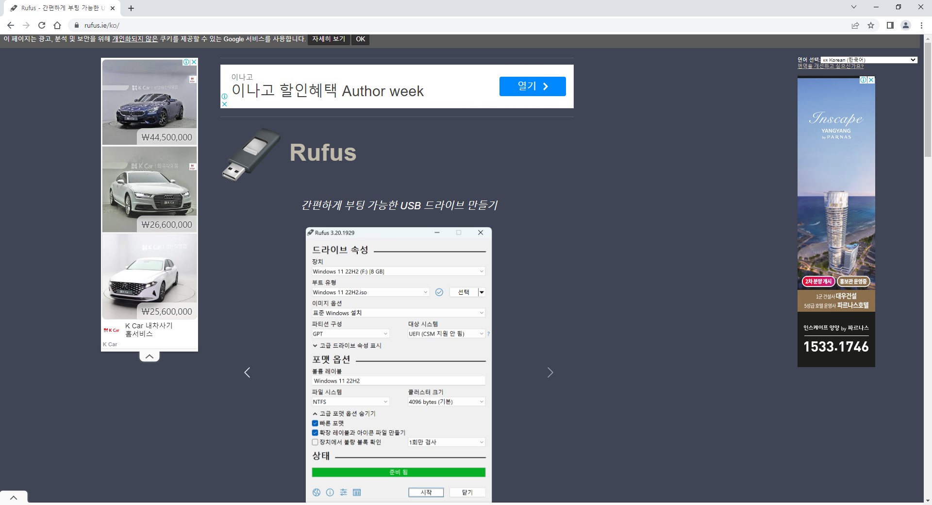 [Rufus] Rufus를 이용하여 ISO 부팅 USB 만드는 방법