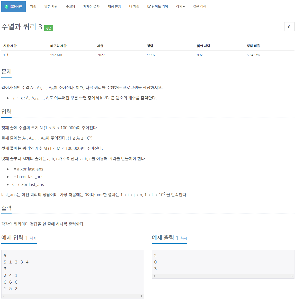 [자바] 백준 13544 - 수열과 쿼리 3 (java) - Nahwasa