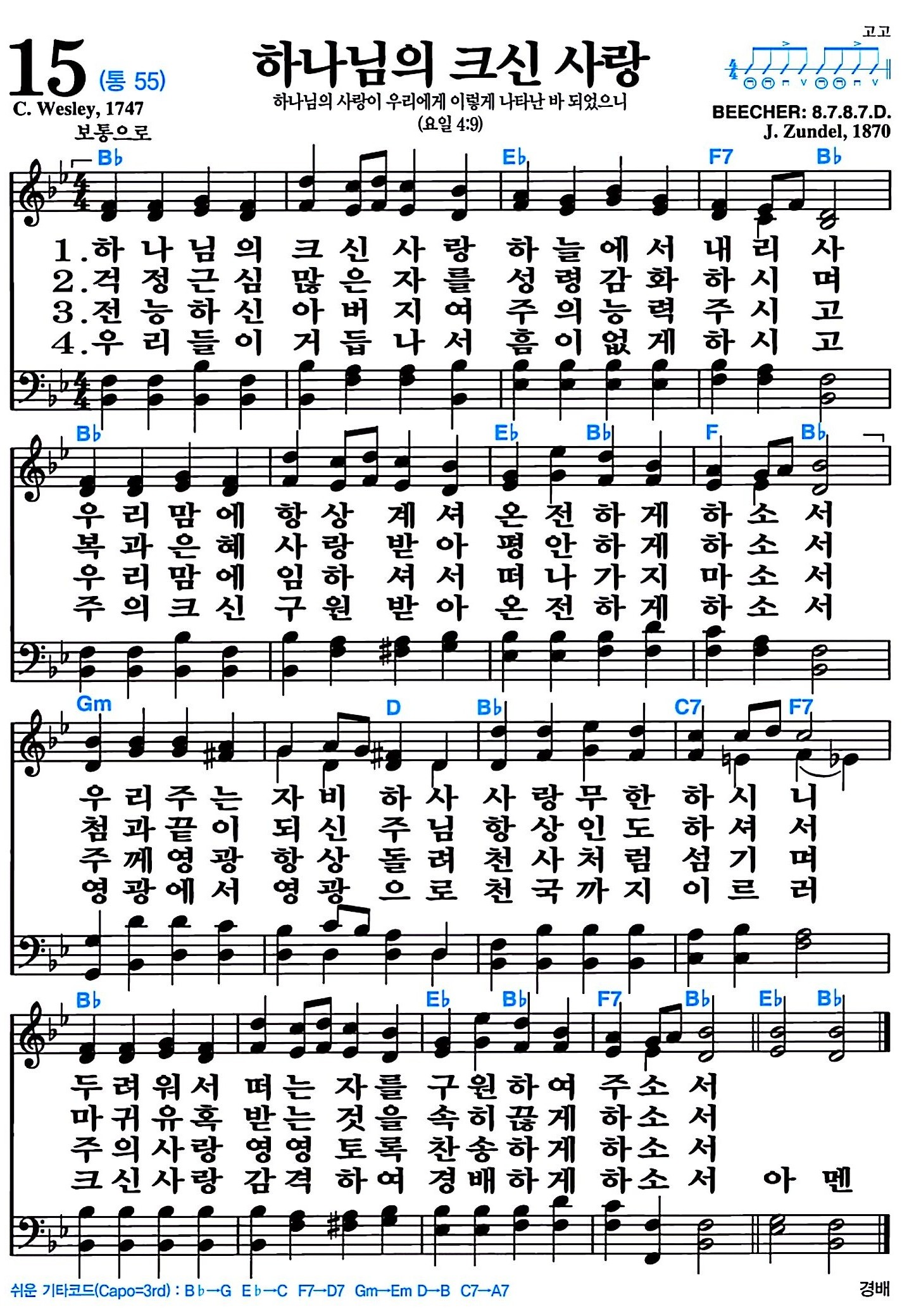 [찬송가 15장] 하나님의 크신 사랑 #가사/악보/NWC/MP3 다운로드