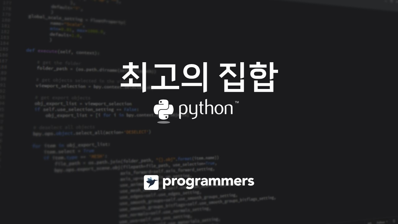 프로그래머스 최고의 집합 파이썬python 우당탕탕 개발자 되기 프로젝트