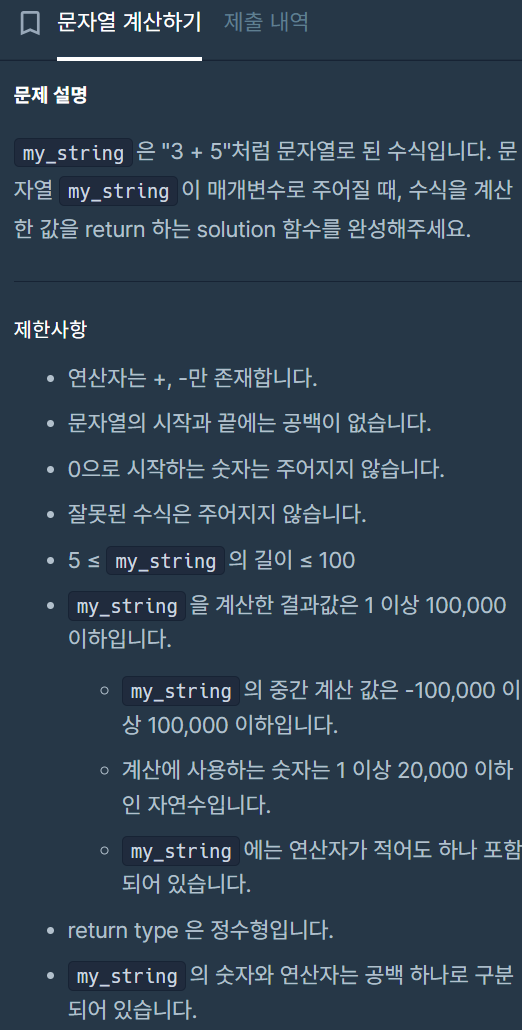 [프로그래머스] Lv.0 /문자열 계산하기 (파이썬/Python)