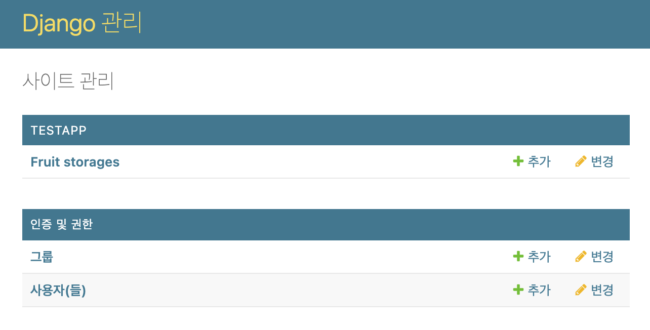 [Python] django (3/3) model & ORM