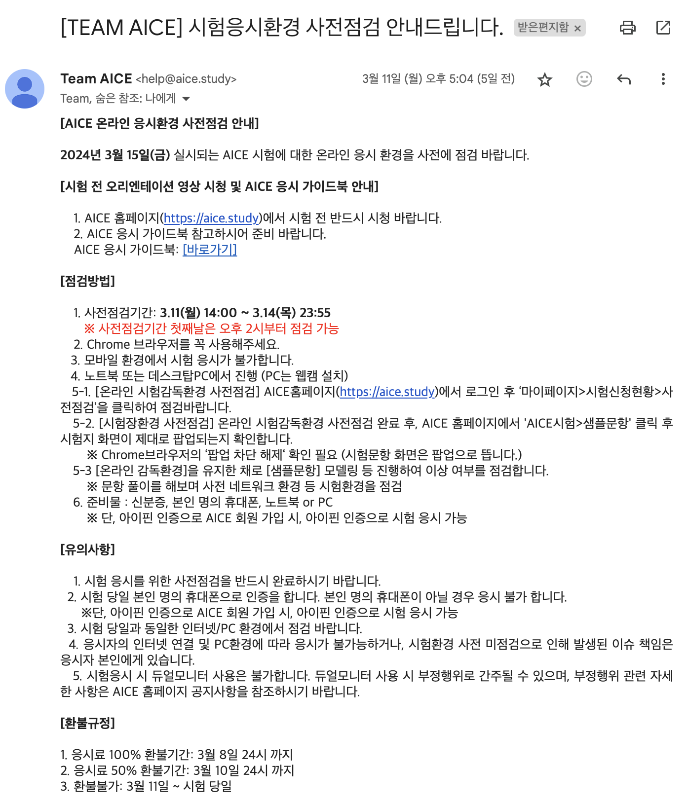 [AICE 자격증] AICE Basic 시험 후기 및 팁