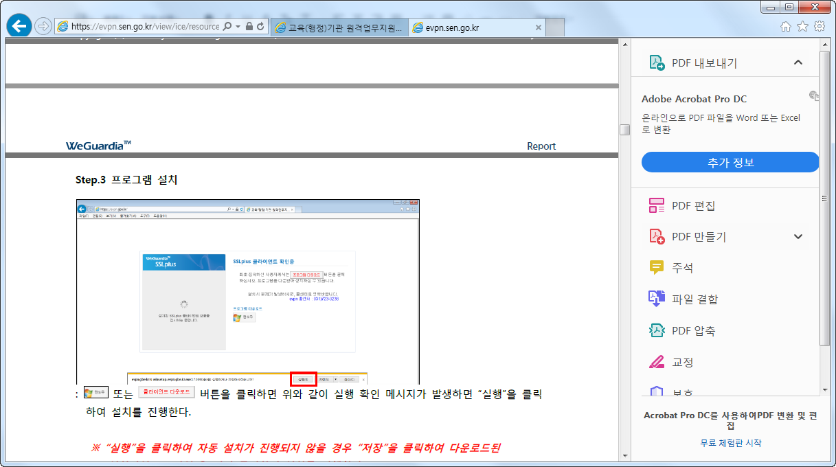 업무포탈사이트 https://evpn.go.kr