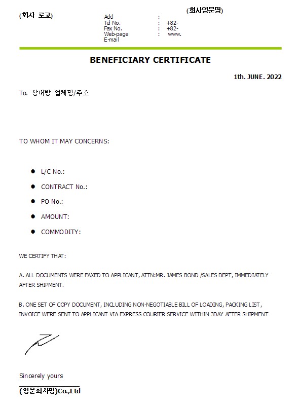 수익자 증명서(BENEFICIARY'S CERTIFICATE) 양식 첨부, 작성 내용