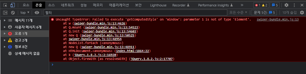 [오류] Swiper 오류 해결 Uncaught Typeerror Failed To Execute