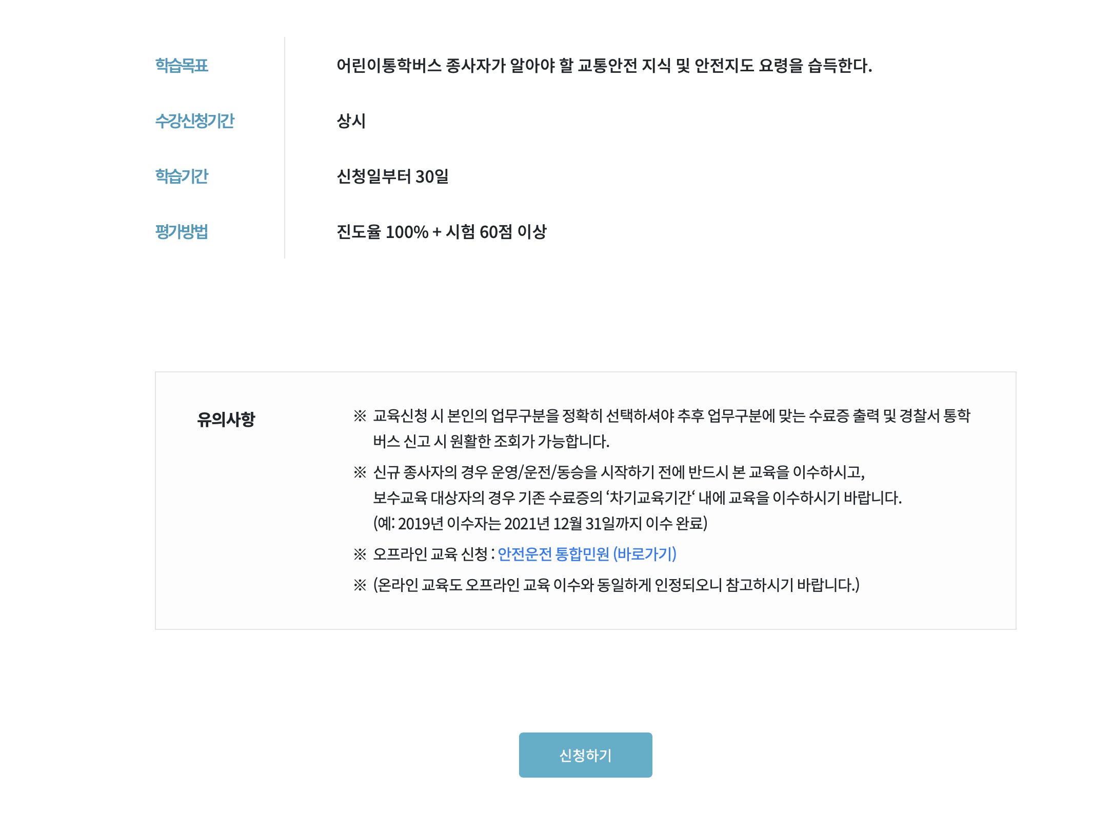 어린이통학버스 동승자 안전교육 (https://trafficedu.koroad.or.kr:8443)