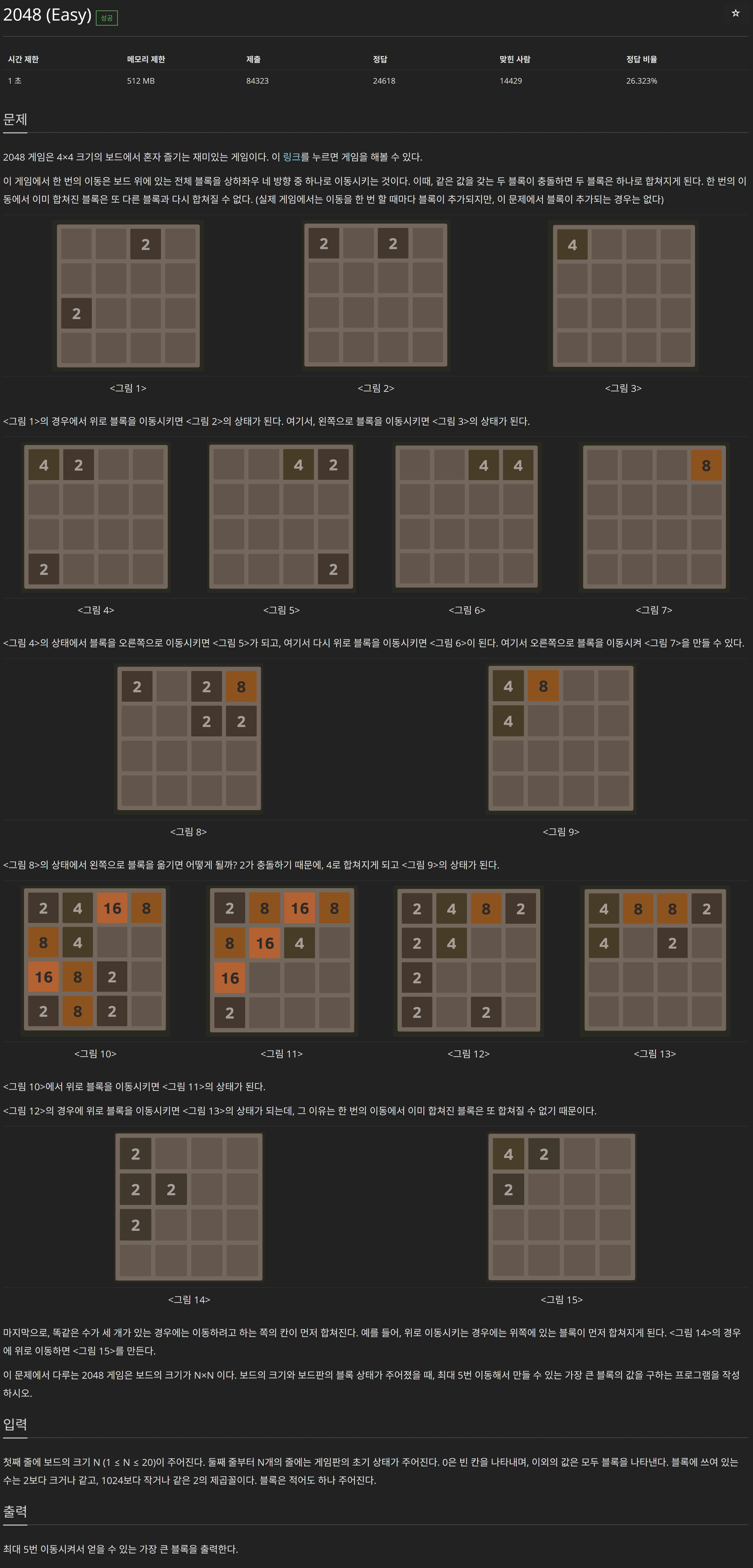 [BOJ] C++ 12100: 2048(Easy) - 감시와 유사한 완전 탐색 구현